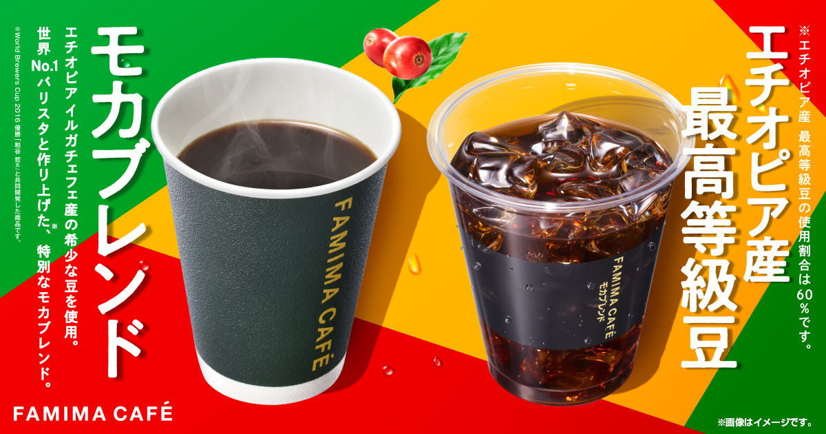 FAMIMA CAFÉ ファミマカフェ｜キャンペーン｜ファミリーマート